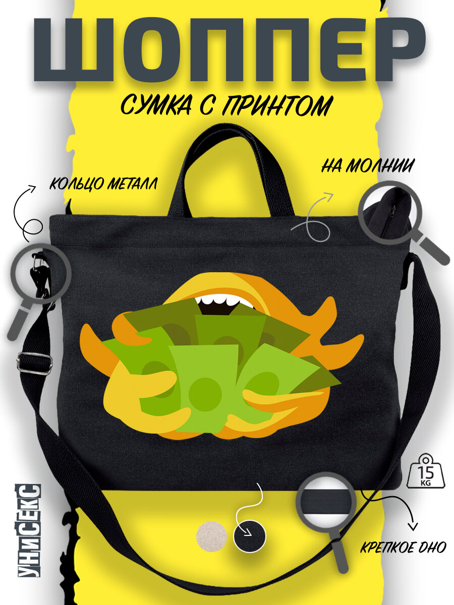 Сумка  шоппер y2k через плечо с деньгами