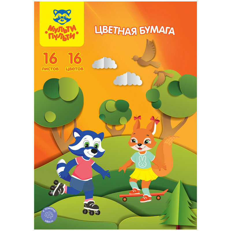 Цветная бумага офсетная А4, Мульти-Пульти, 16л, 16цв, на скобе, "Приключения Енота", 298146