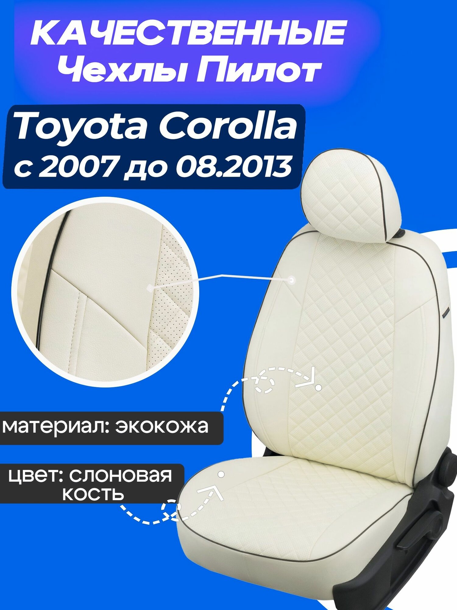 Чехлы Тойота Королла 150 2007-2013 Экокожа Авточехлы Toyota Corolla E140 E150 2007 2008 2009 2010 2011 2012 2013