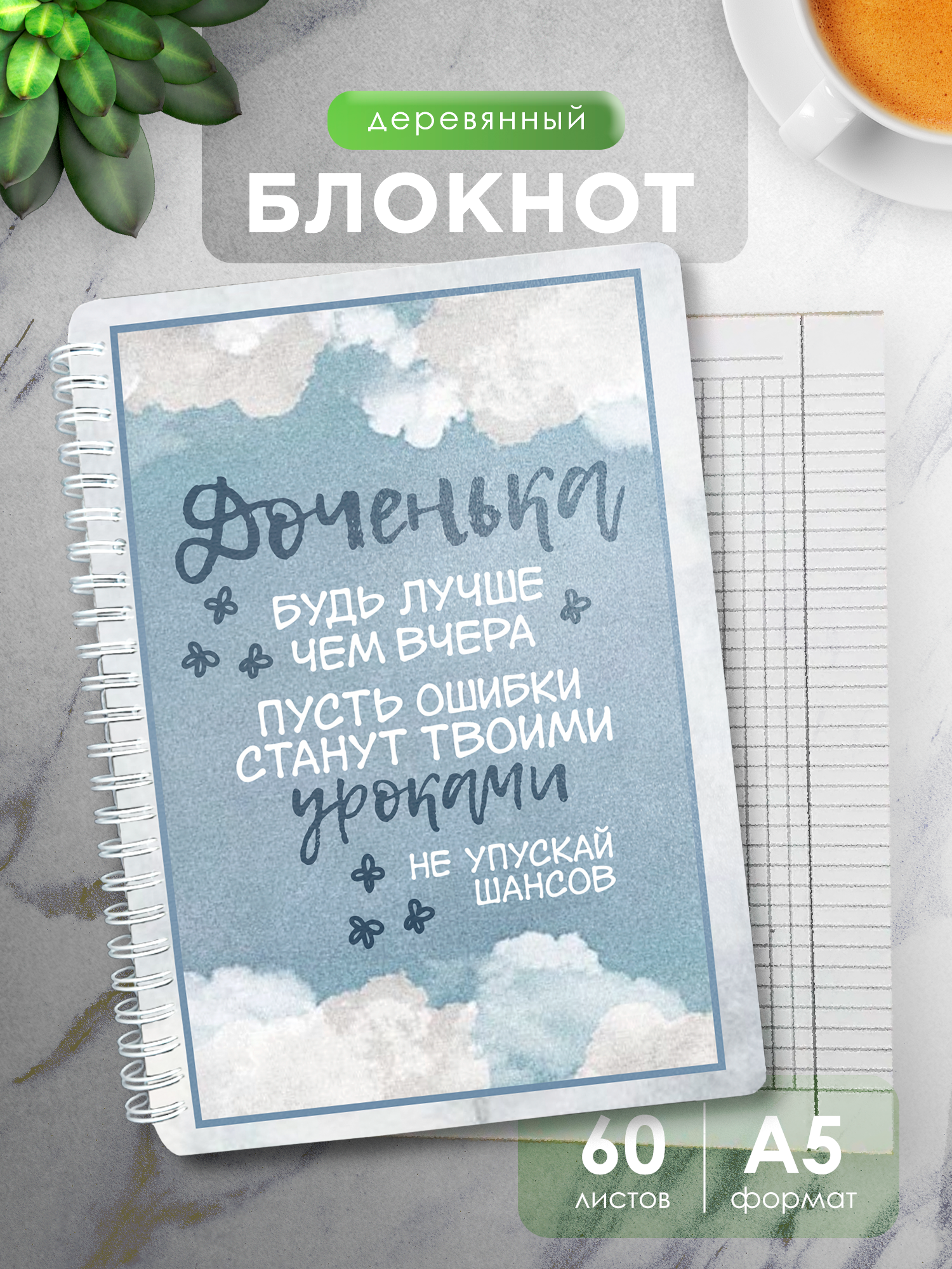 Блокнот деревянный Wood-Book с принтом для записей в подарок для доченьки