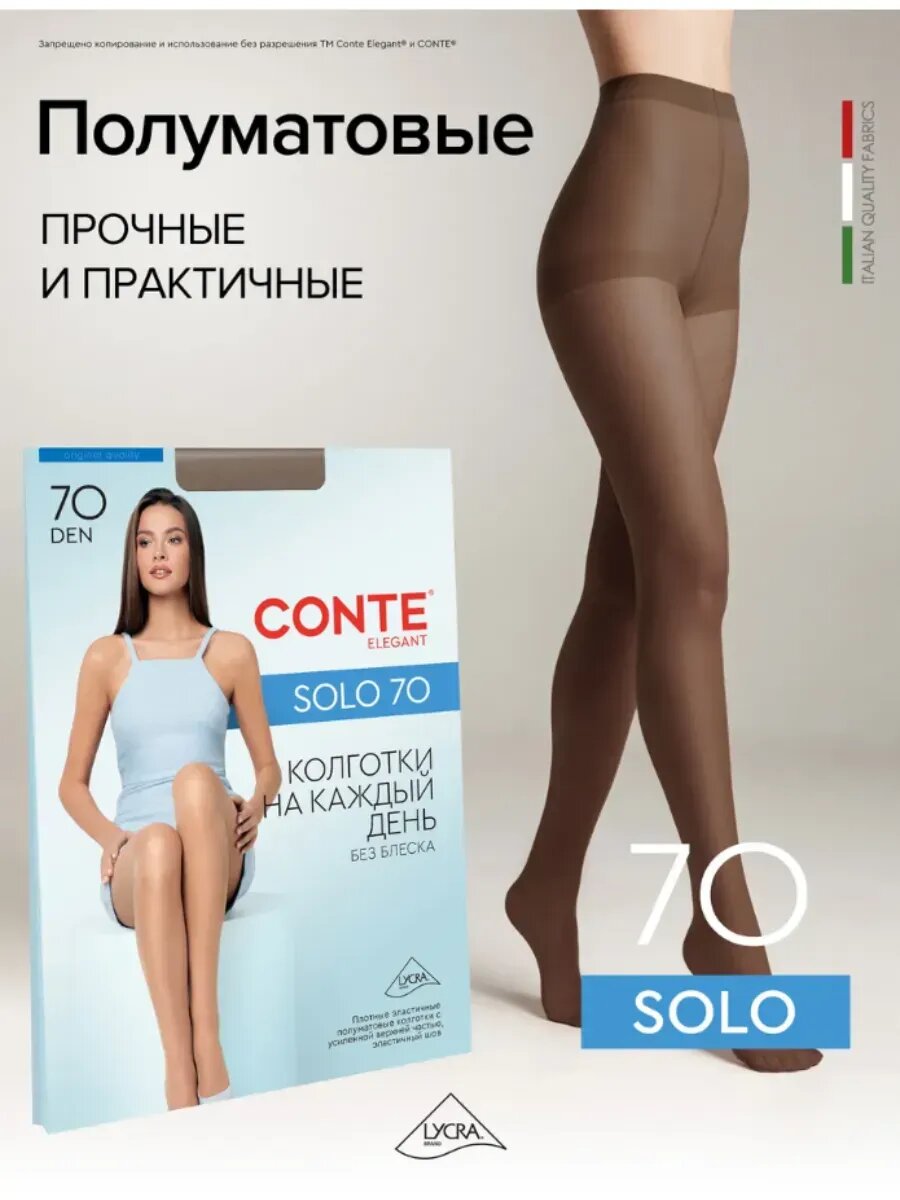 Колготки Solo 70