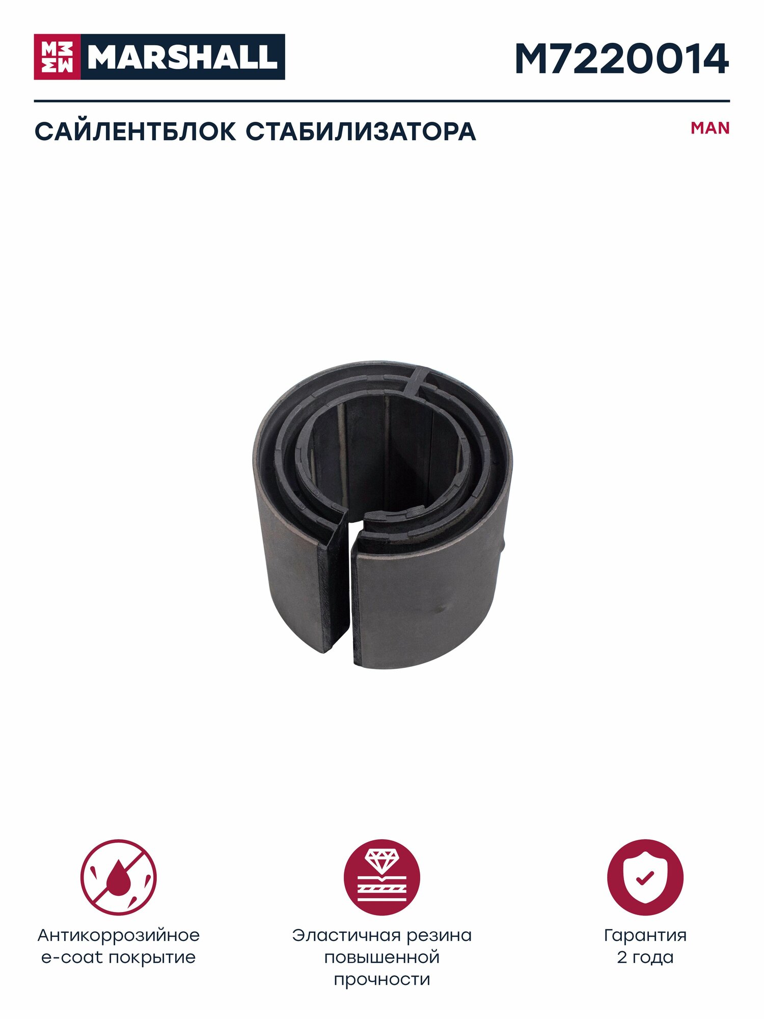 Сайлентблок стабилизатора d50/84x72 MAN