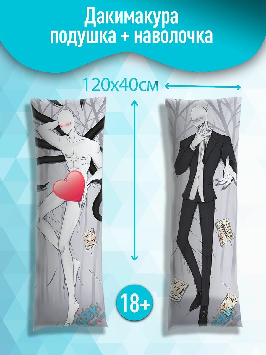 Дакимакура 120см от Geekmagazin "Слендермен - Creepypasta" 18+