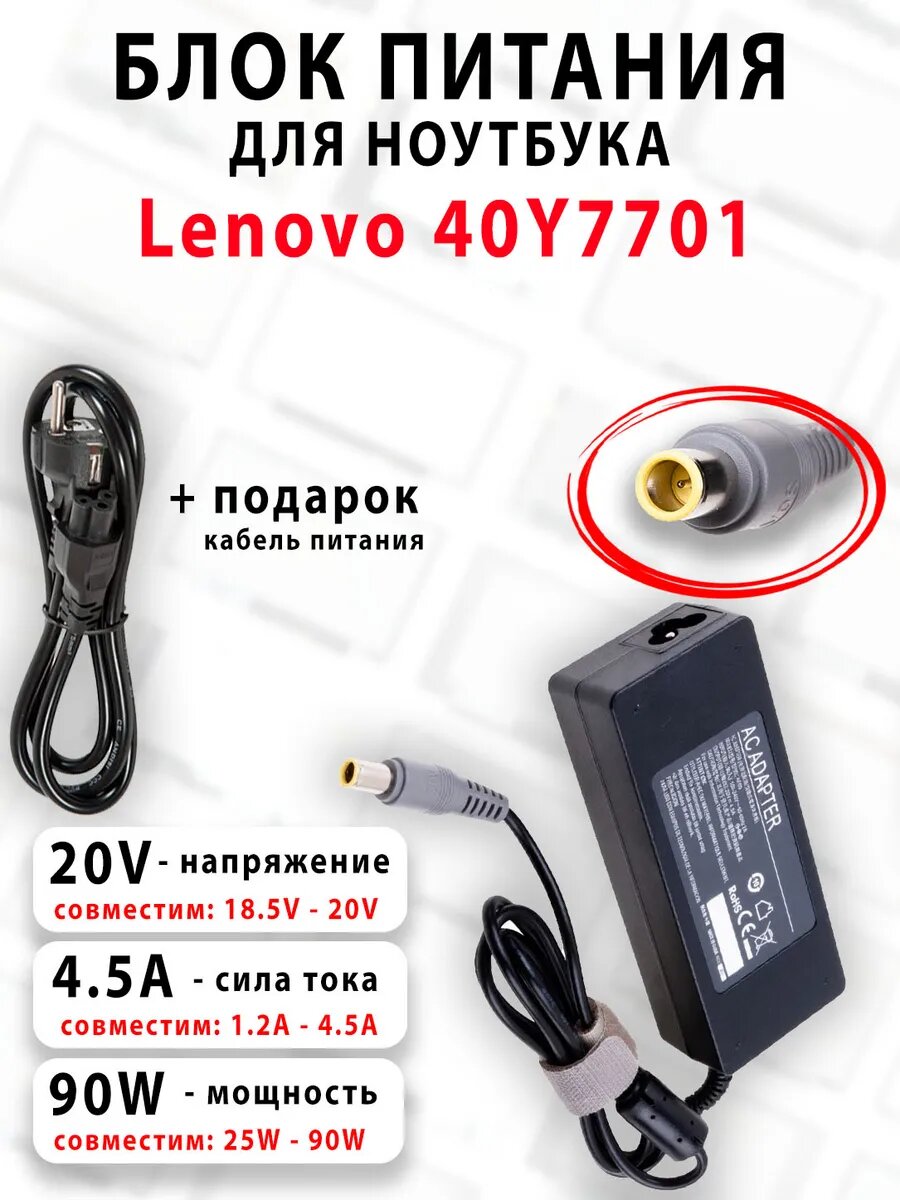 Зарядка для ноутбука Lenovo 40Y7701