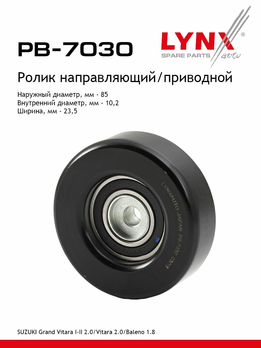 LYNXauto Ролик направляющий приводной SUZUKI Grand Vitara I-II 2.0 98>/ Vitara 2.0 96-99/ Baleno 1.8 96-02