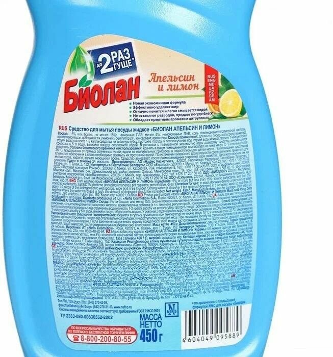 Средство для мытья посуды Биолан, апельсин и лимон, 450мл — фото 1
