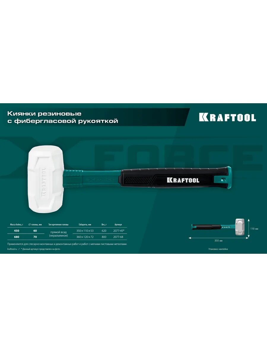 X-FORCE 680 г, белая киянка