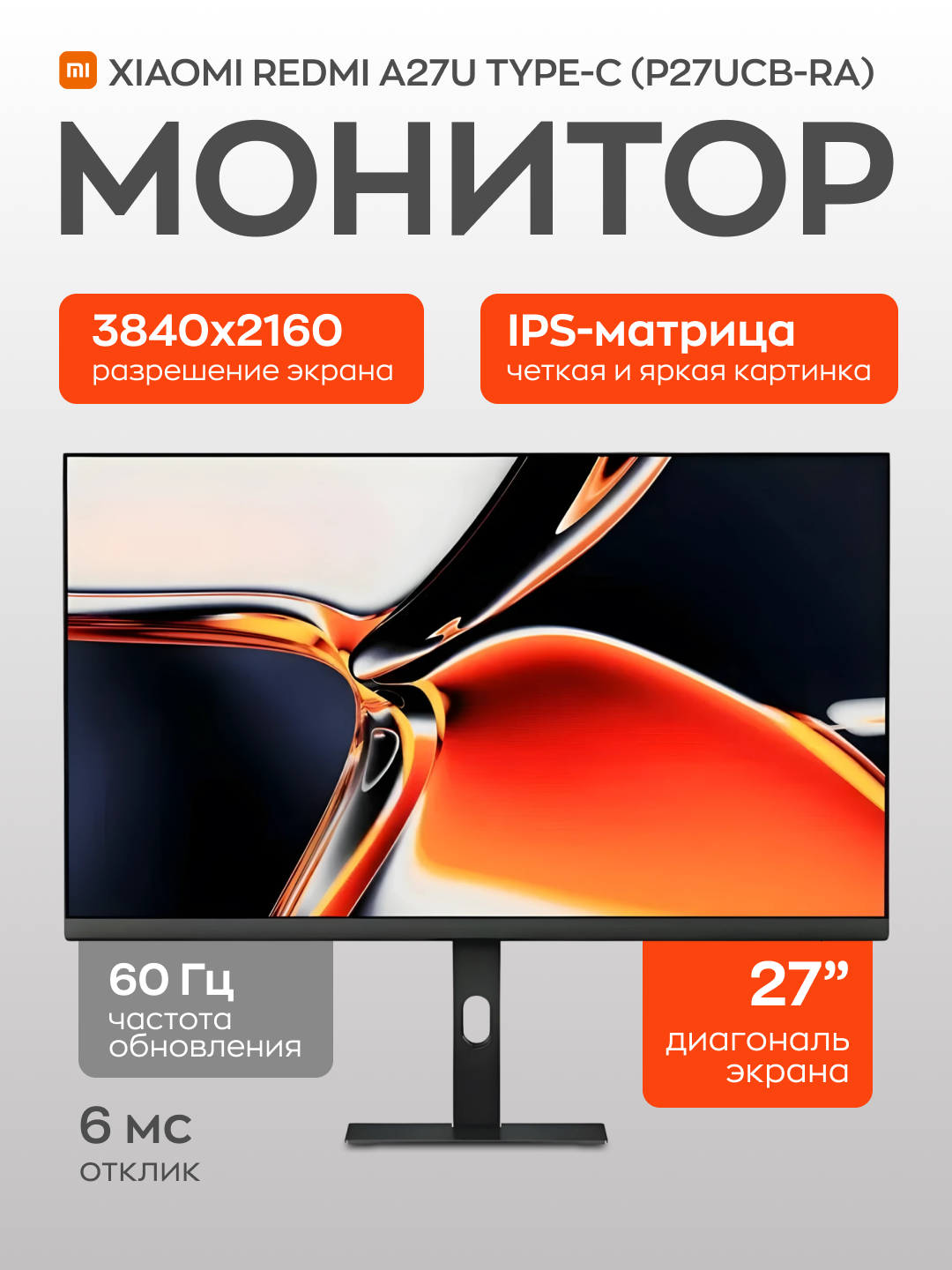 Монитор Redmi Xiaomi A27U Версия Type-C (P27UCB-RA) 4K 3840x2160 IPS черный