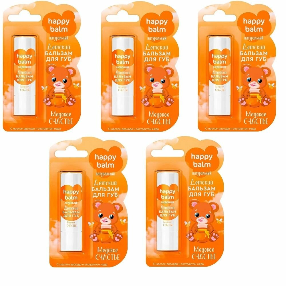Бальзам для губ детский Happy Balm, Медовое счастье, 3.6 гр, 5шт