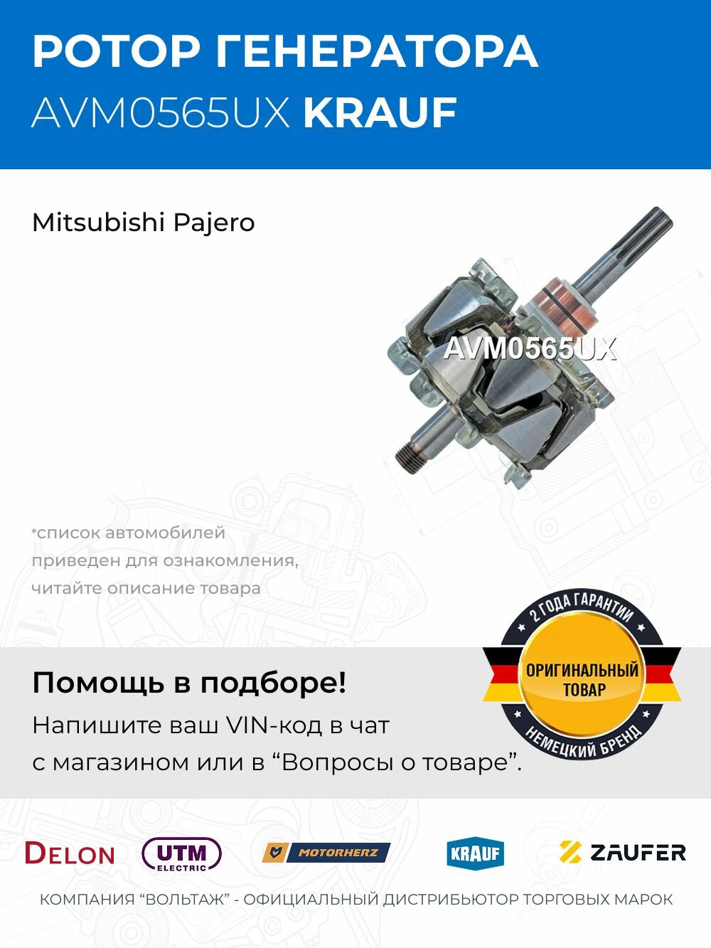 Ротор генератора Mitsubishi Pajero (Мицубиси Паджеро)