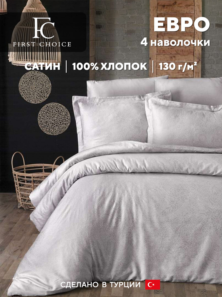 Постельное белье First Choice SATIN NEVA CHAMPAGNE, сатин, 100% хлопок, евро, 200х220 см, 4 наволочки