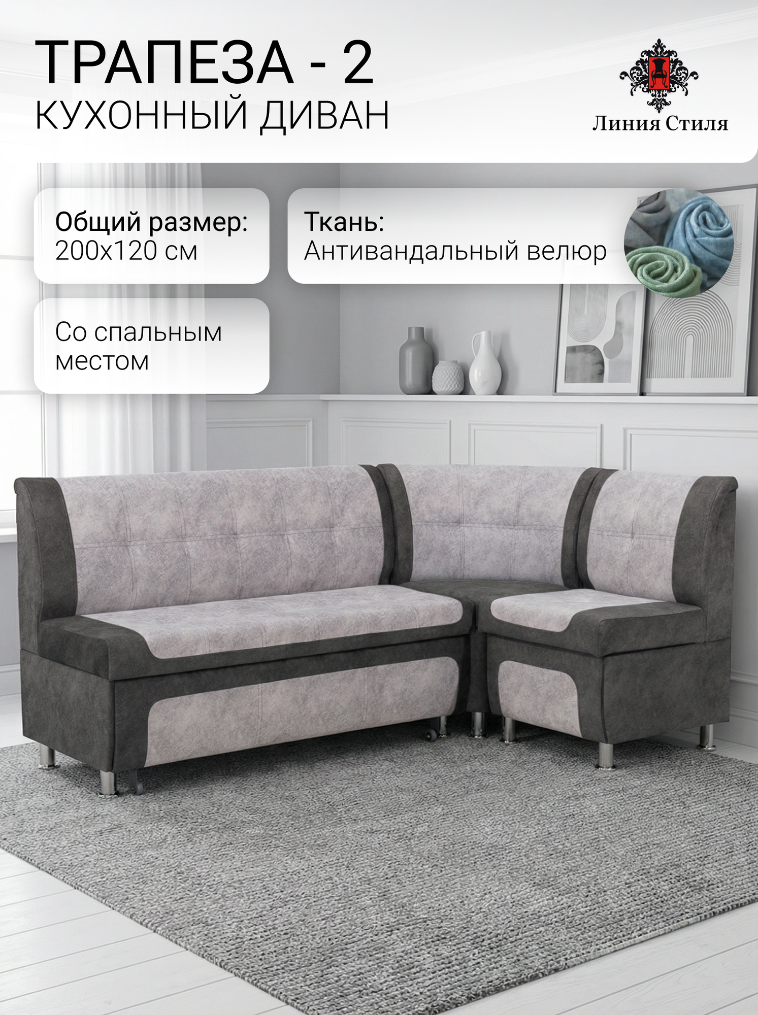 Диван кухонный, уголок кухонный, Линия Стиля Трапеза-2, угловой, со спальным местом, велюр, серый