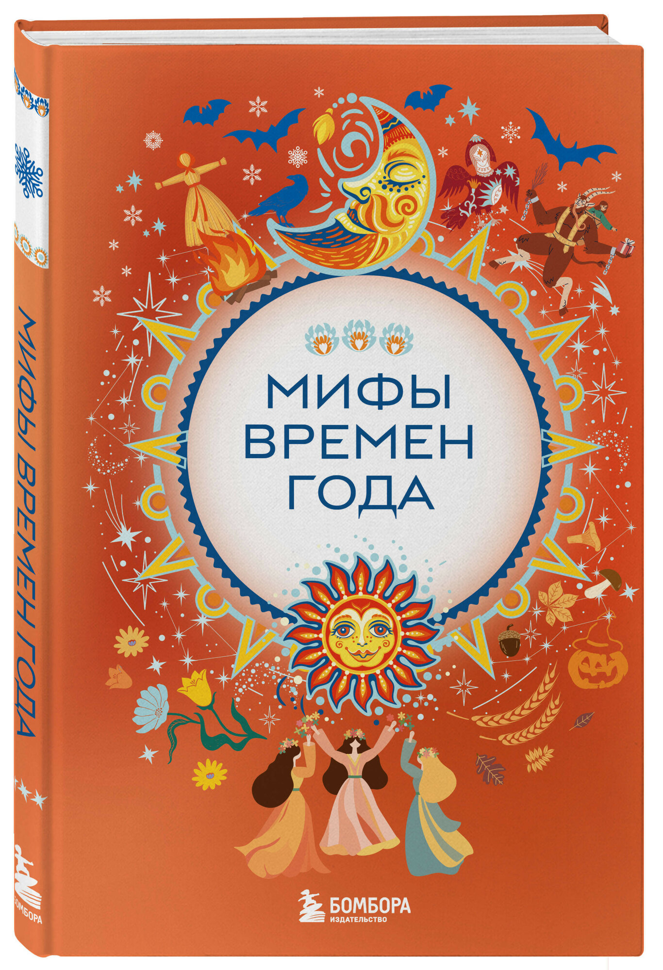 Мифы времен года