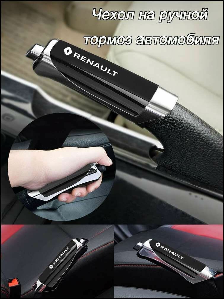 Декоративная накладка на ручку, простая в установке/renault11