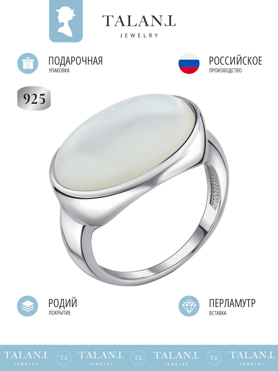 Печатка, серебро, 925 проба, родирование, перламутр