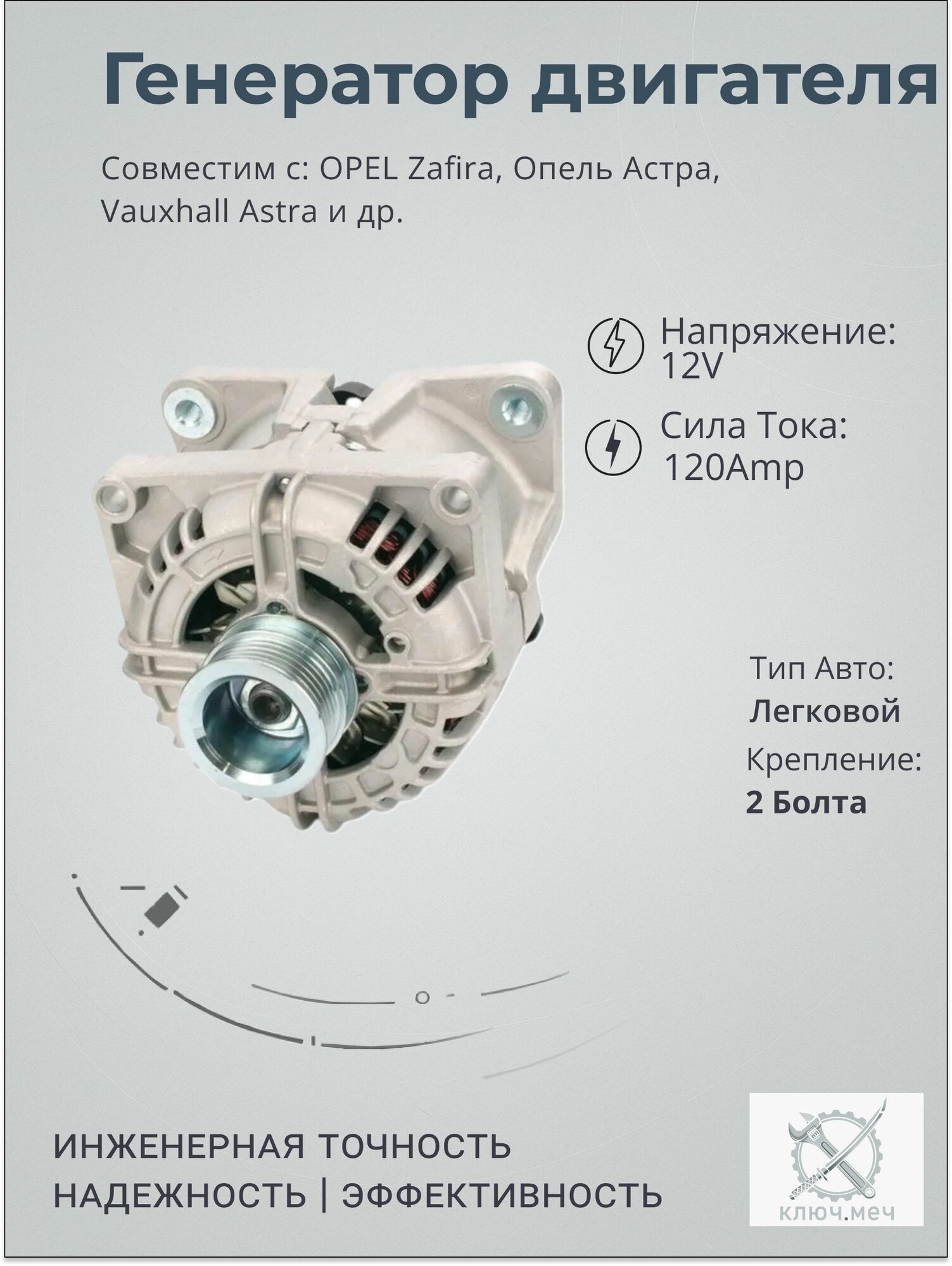 Генератор для OPEL Zafira, Опель Астра, Vauxhall Astra