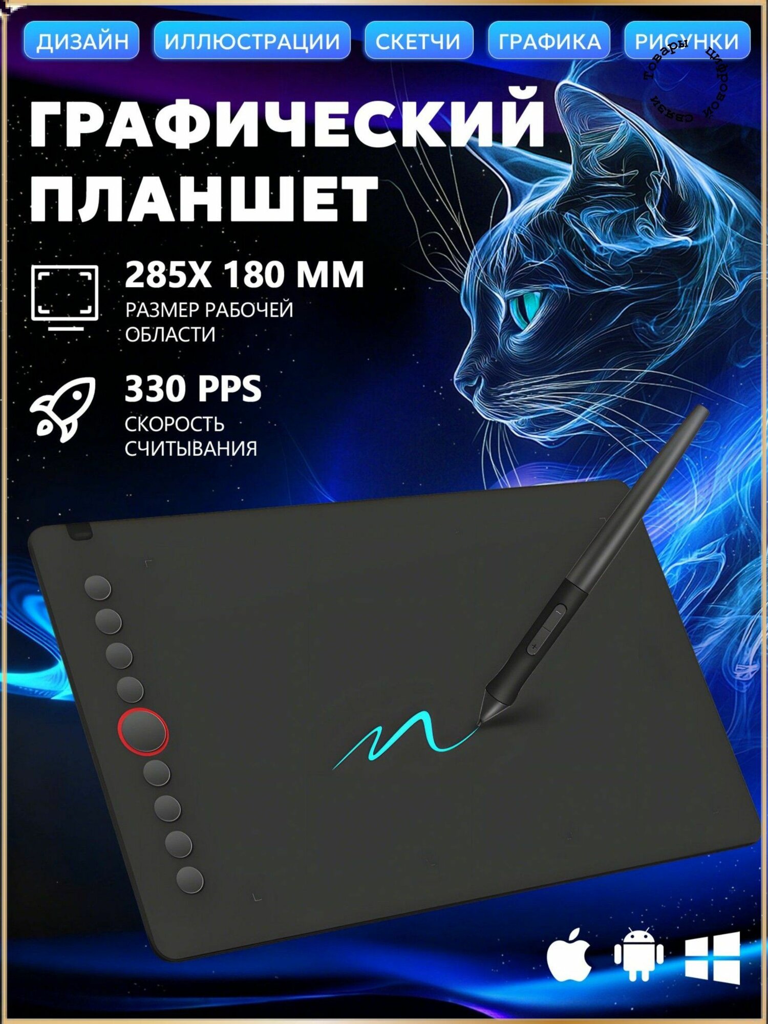 Графический планшет