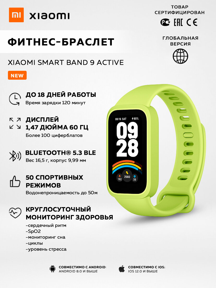 Фитнес браслет Xiaomi Smart Band 9 Active, зеленый / глобальная версия / модель: BHR9441GL