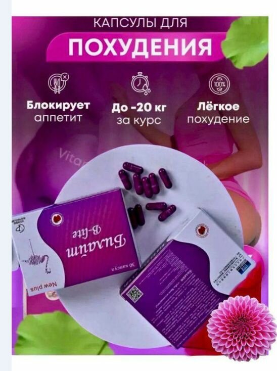 Билайт капсулы для похудения, препарат от лишнего веса, эффективный жиросжигатель