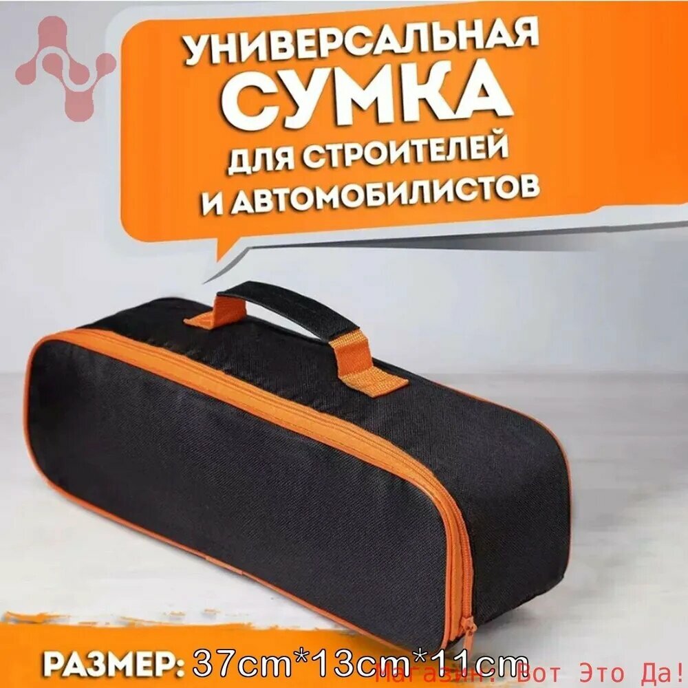 Сумка строительная для инструментов автомобилиста