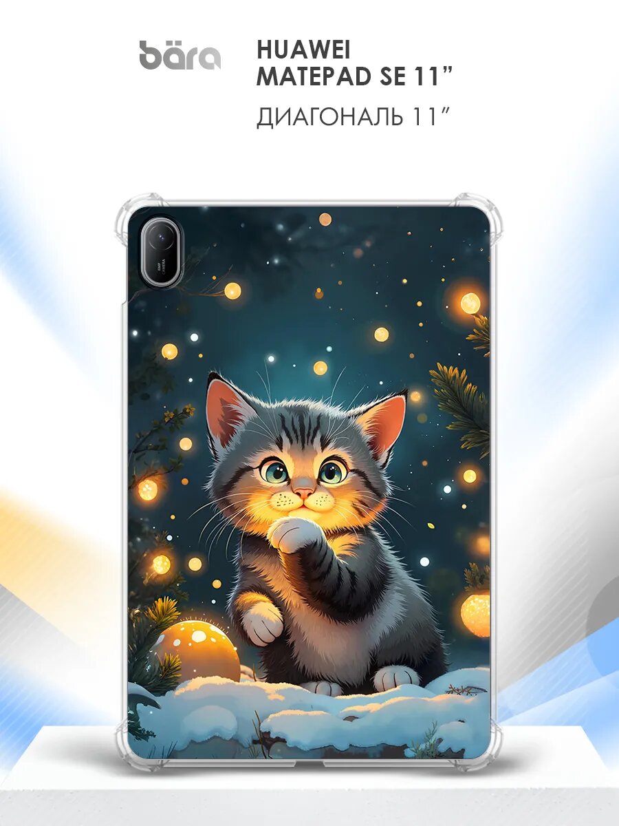 Чехол для планшета на Huawei MatePad SE 11”, Хуавэй МатеПад СЕ 11", накладка, защитный, с рисунком