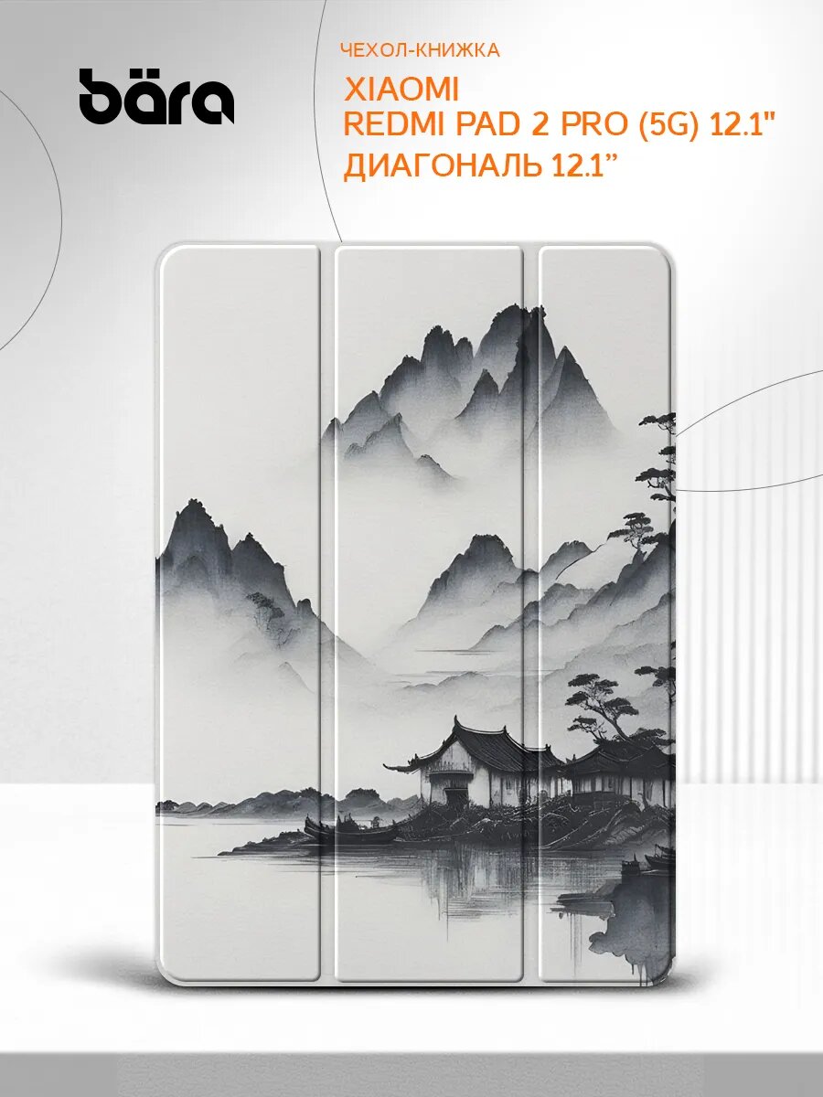 Чехол книжка на Xiaomi Redmi Pad 2 Pro 5G 12.1"/Poco Pad M1 защитный