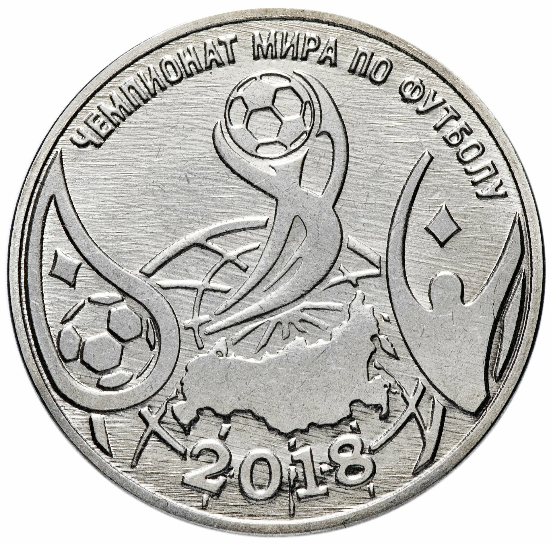 Приднестровье 1 рубль 2017 "Чемпионат мира ЧМ по футболу 2018, Россия", Сталь, в сохранности AU-UNC