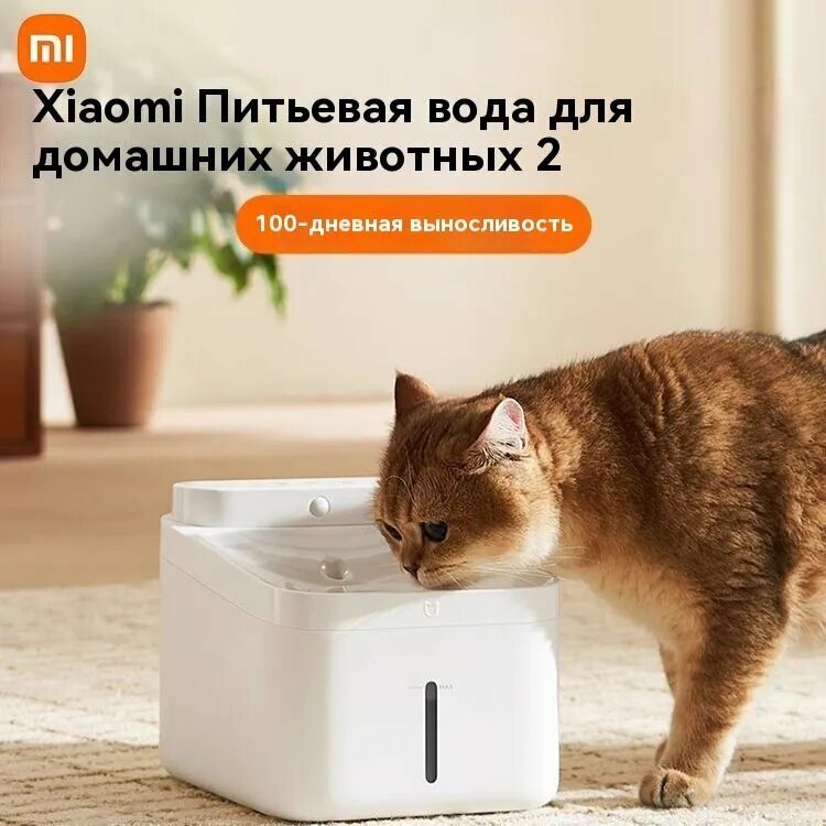 Умная поилка для домашних животных Mijia Smart Pet Water Dispenser