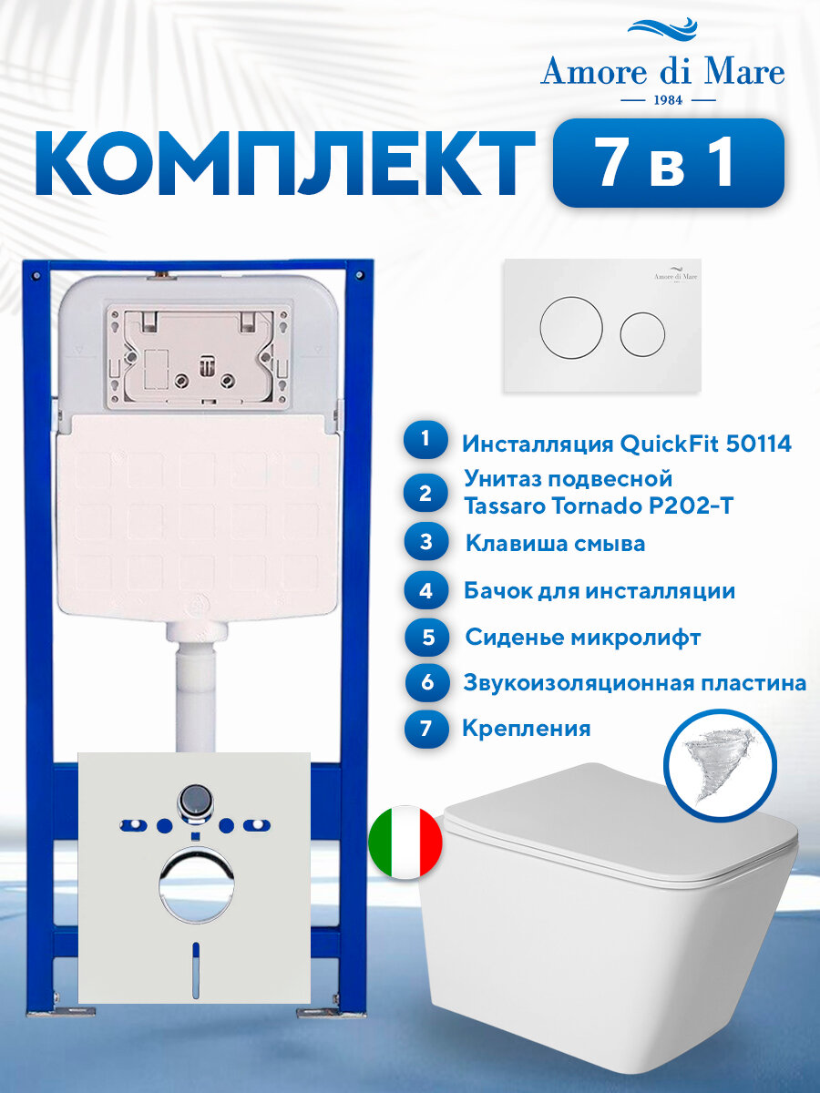 Инсталляция с унитазом 6 в 1: инсталляции Amore di Mare QuickFit 50114 с унитазом Tassaro Tornado P202-T с круглой кнопкой белой 303W 7 в 1