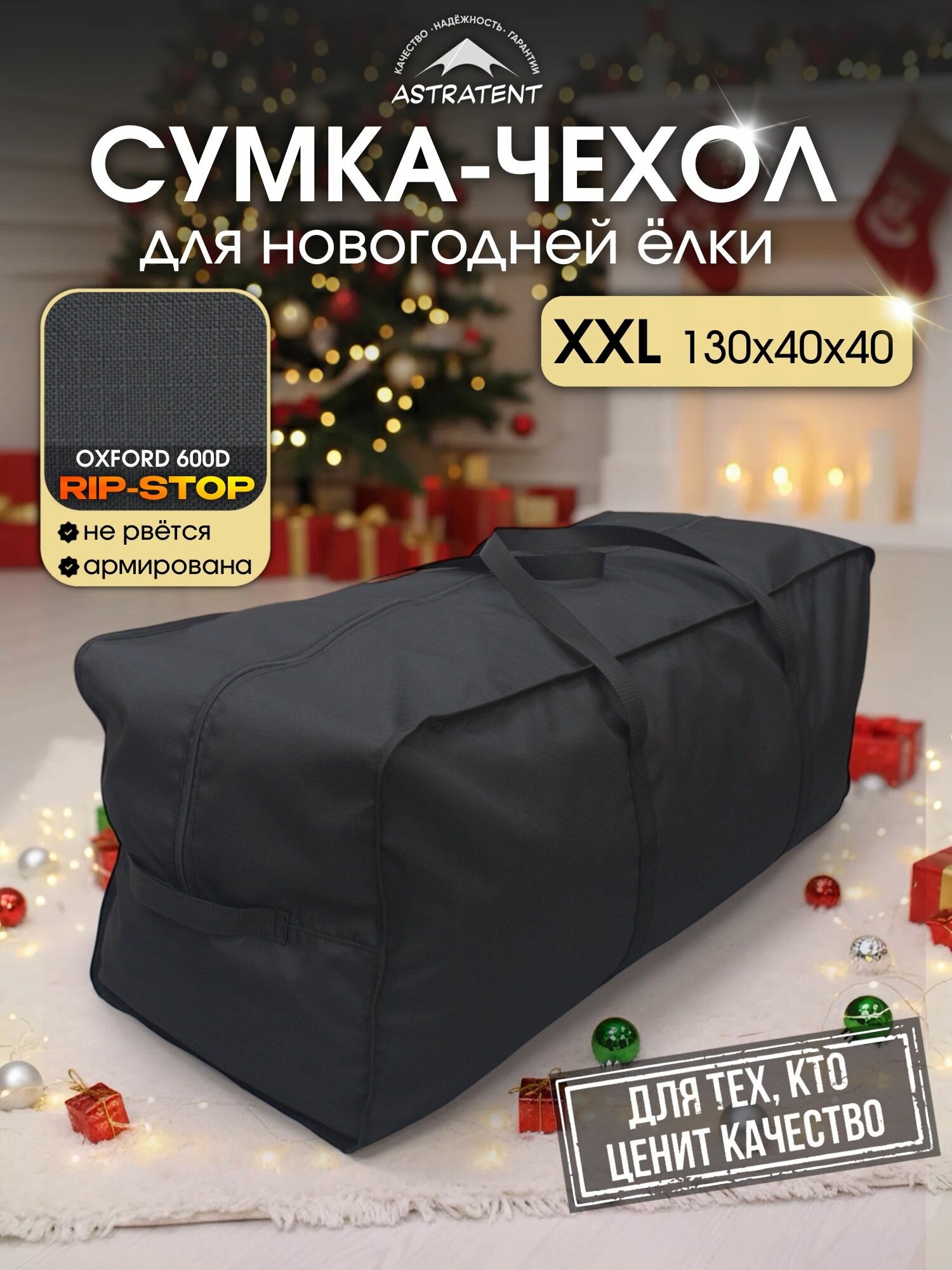 Сумка-чехол для хранения новогодней елки, размер XXL