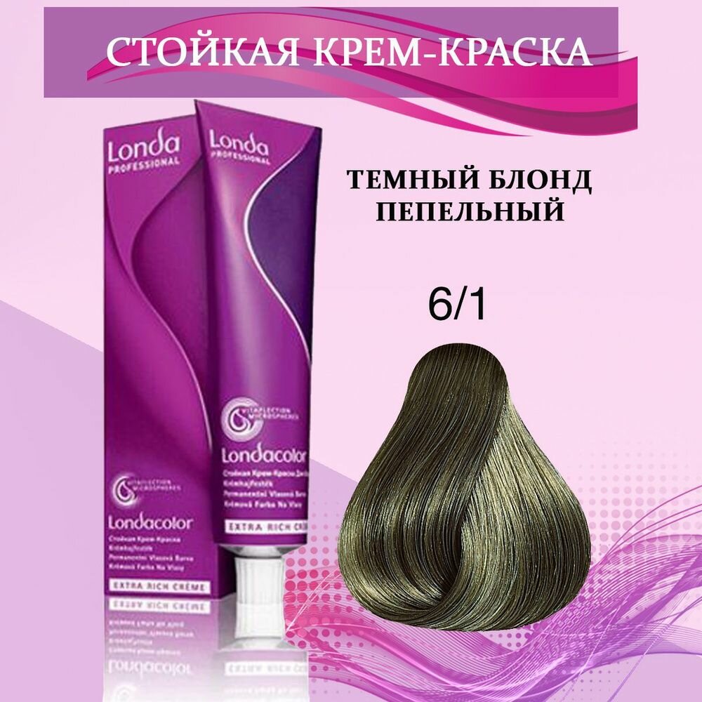 Londa Professional Cтойкая крем-краска для волос 6/1 темный блонд пепельный, 60 мл