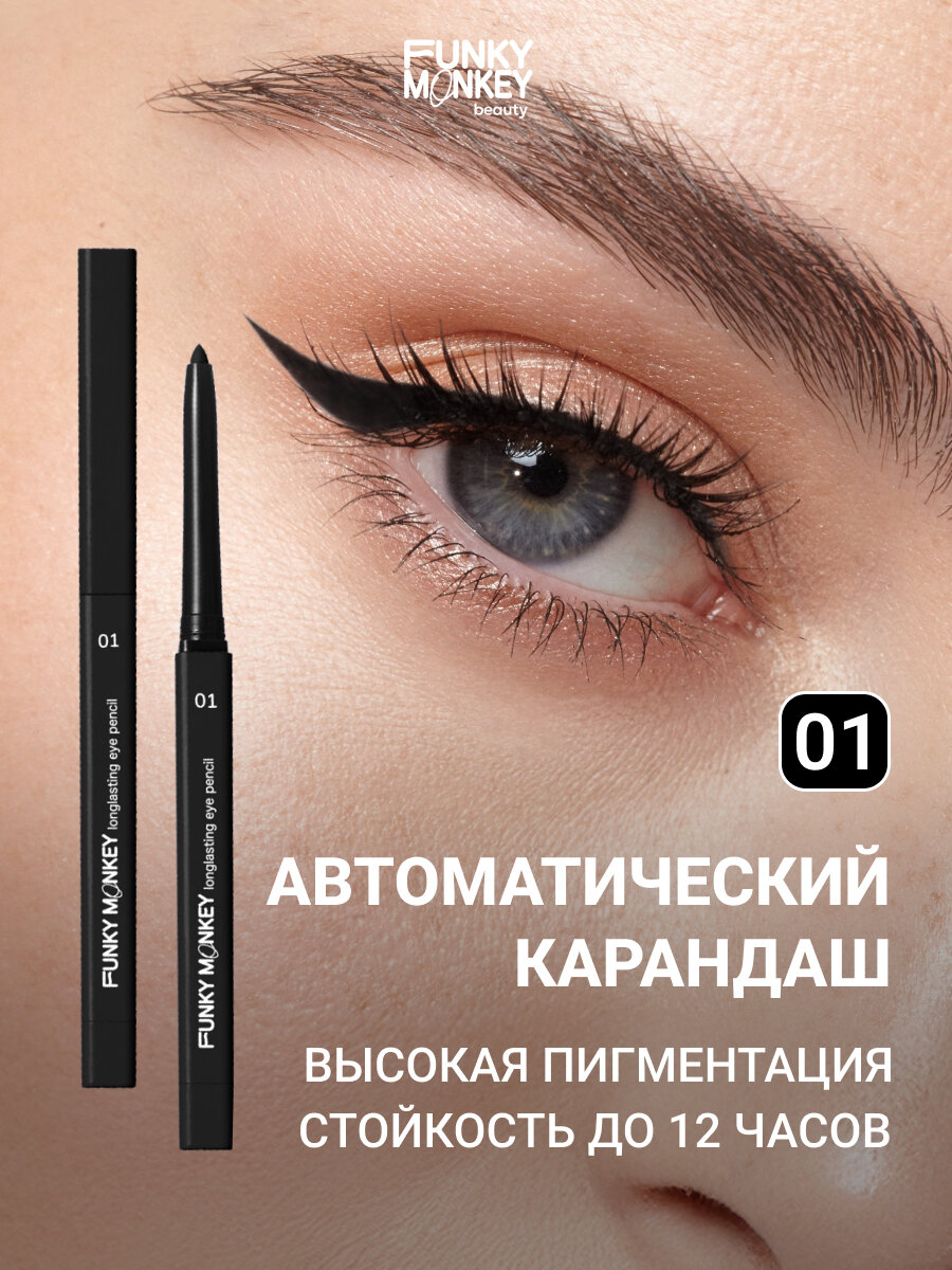 Funky Monkey Карандаш для глаз стойкий Longlasting eye pencil тон 01 черный