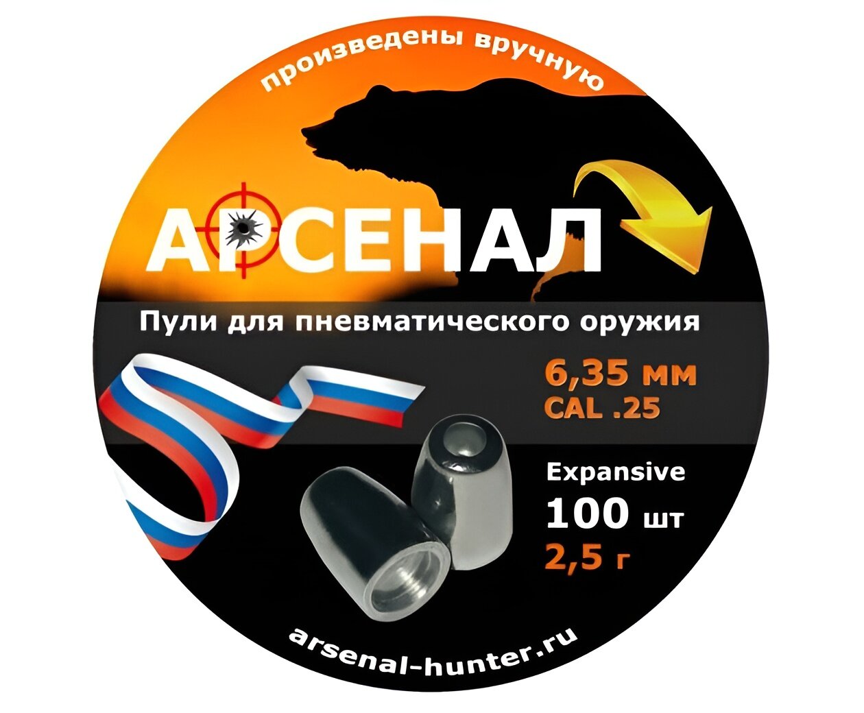Пули полнотелые Арсенал PCP, экспансивные, 6,35 мм, 2,5 гр, 100 шт.