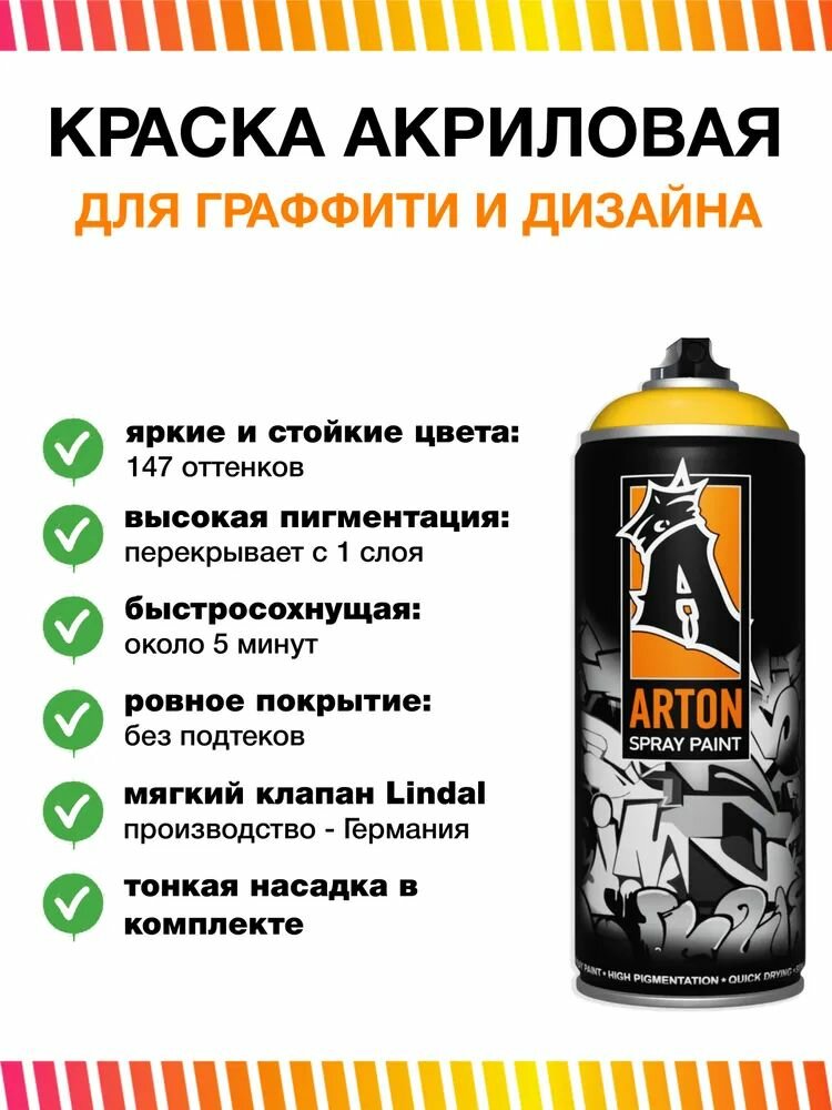 Аэрозольная краска для граффити и дизайна Arton A104 Baks Sunrise 520 мл (желтый восход) — фото 1