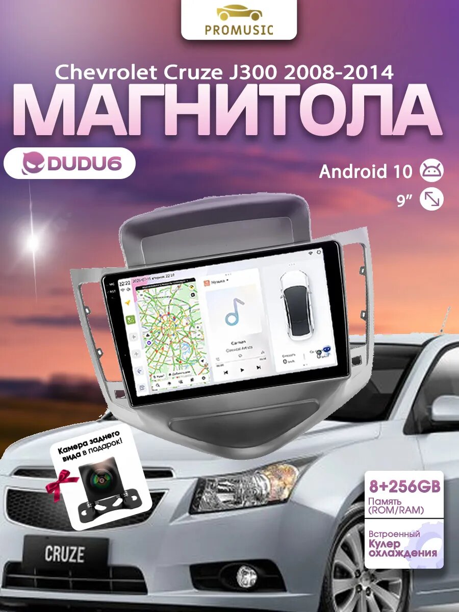Андроид магнитола для DUDU6 Chevrolet Cruze J300 2008-2014