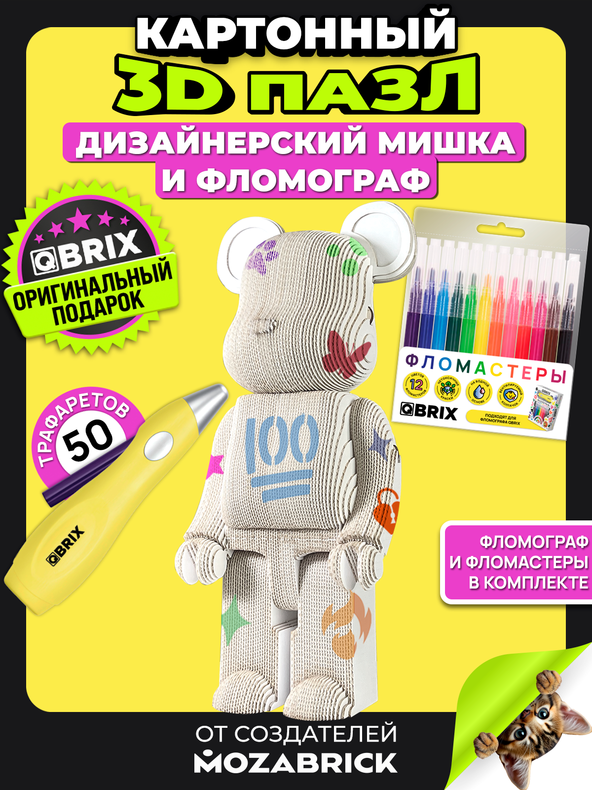 QBRIX Набор для творчества фломограф и картонный конструктор "Дизайнерские мишки"