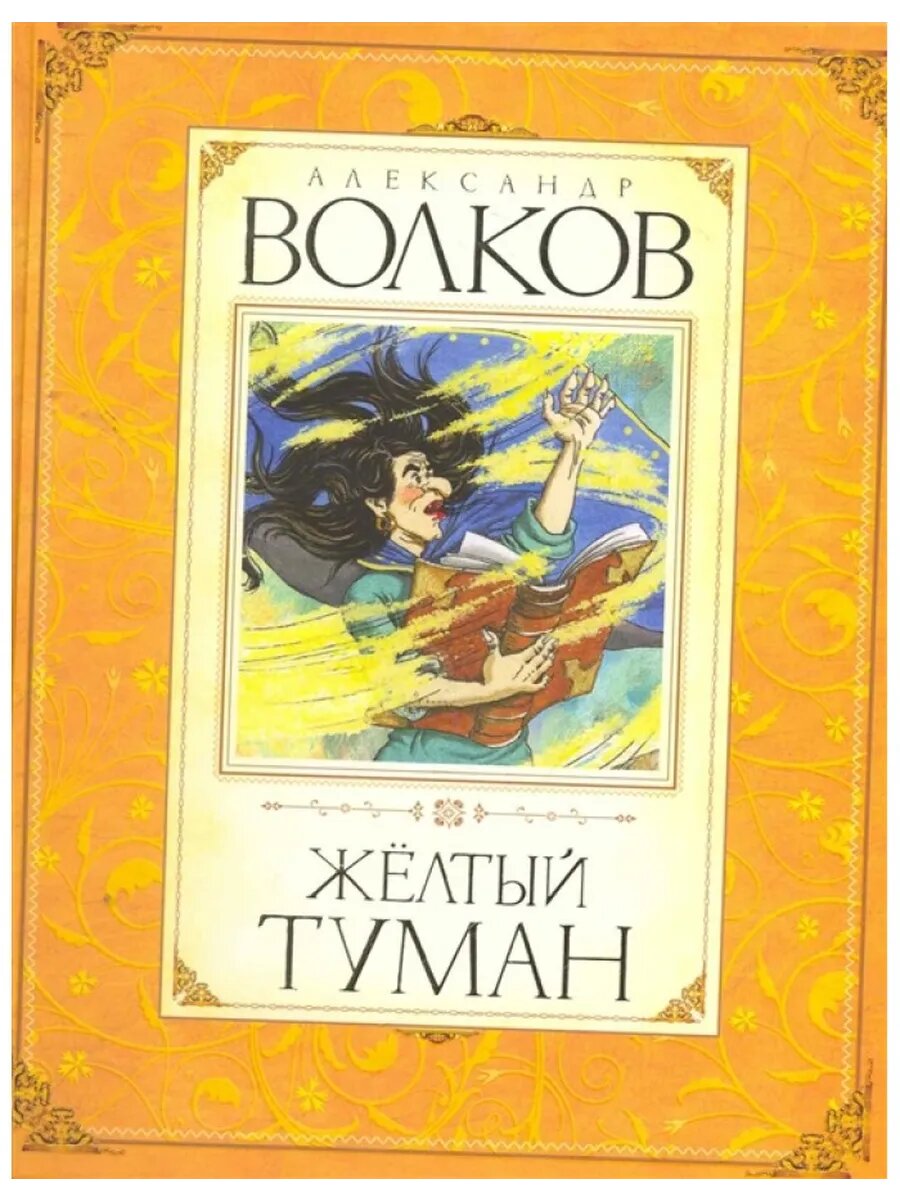 Желтый туман