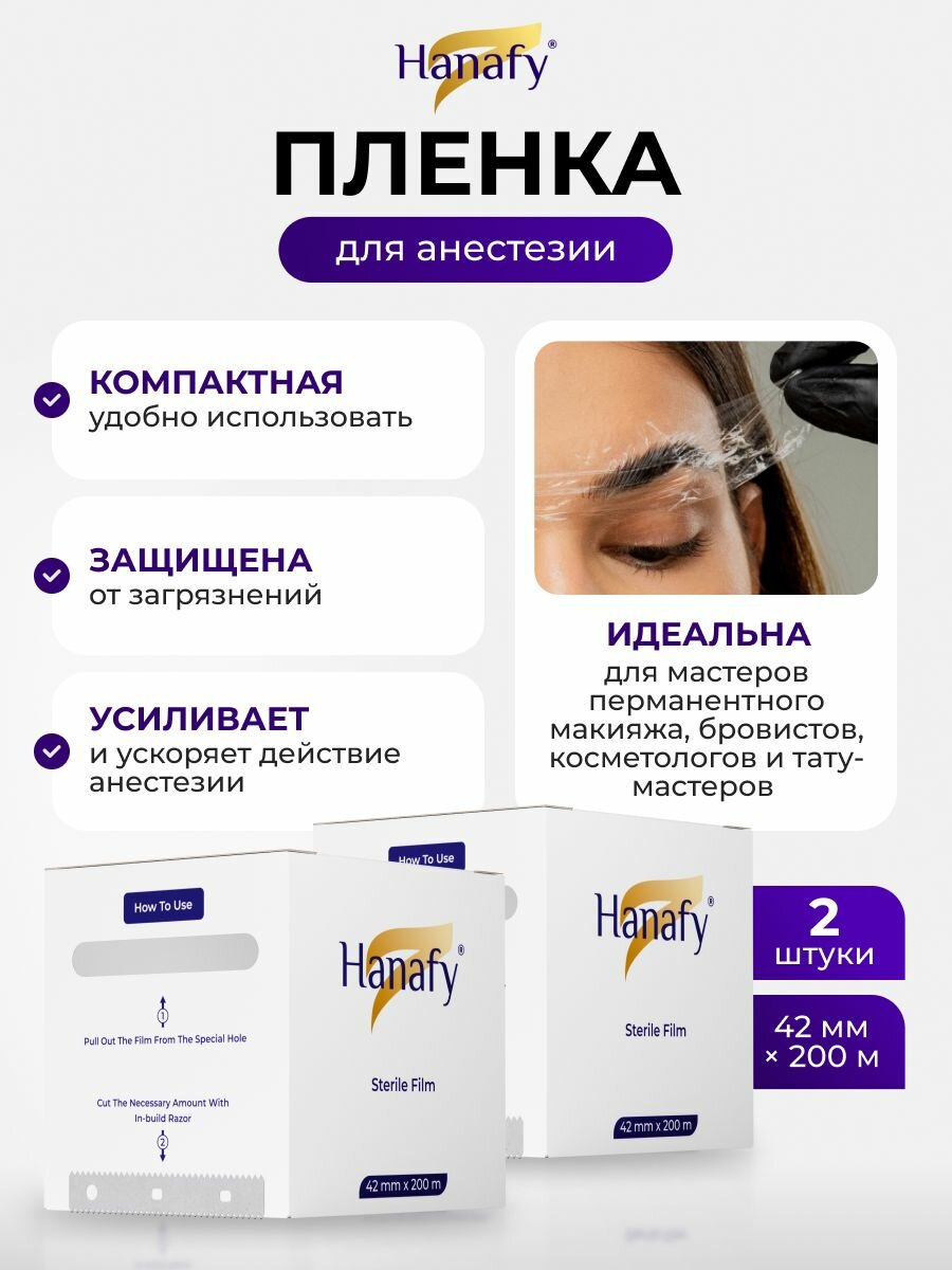 Пленка для ламинирования бровей и ресниц