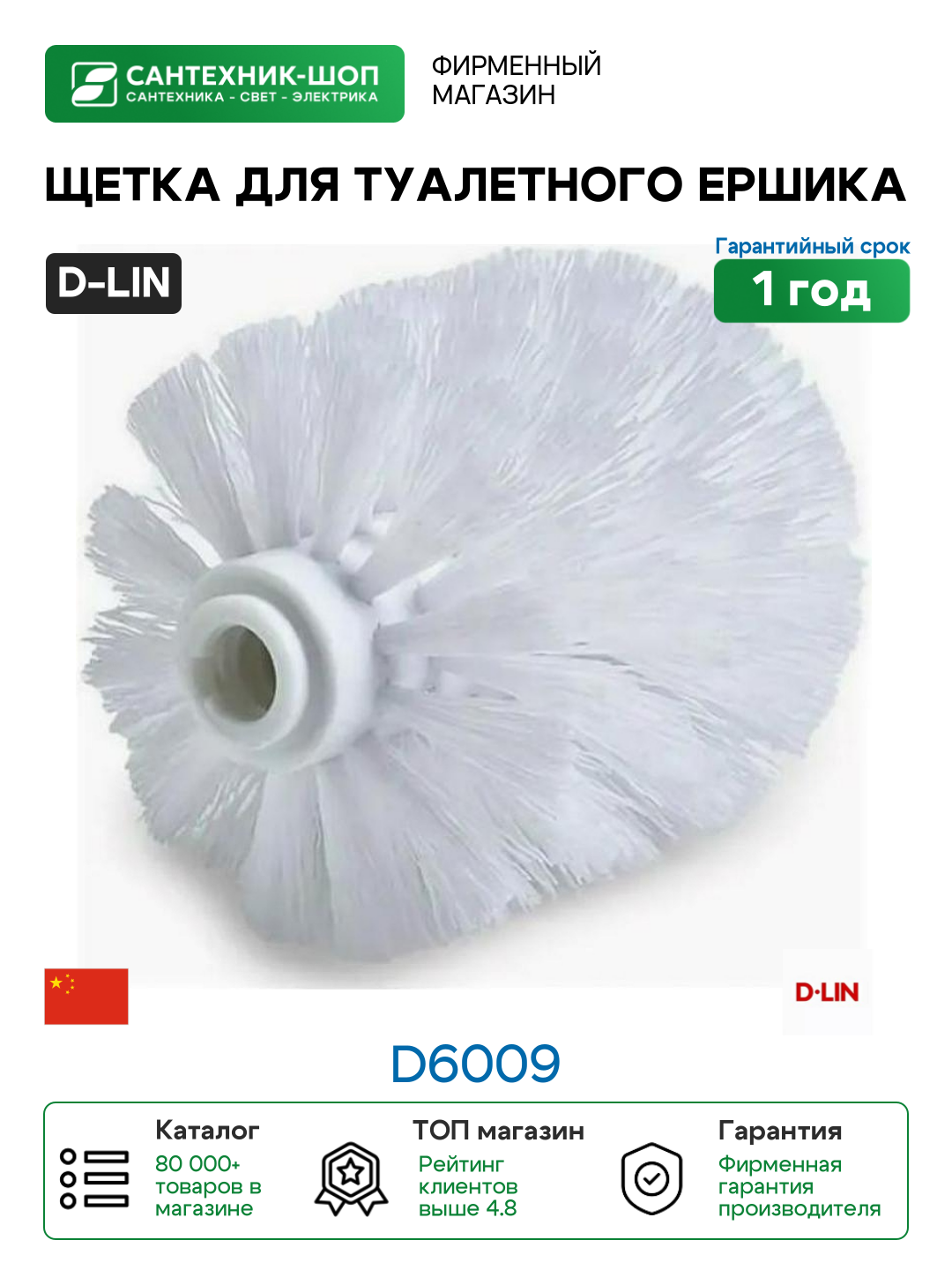 Щетка для туалетного ершика D-Lin D6009 цвет Белый матовый