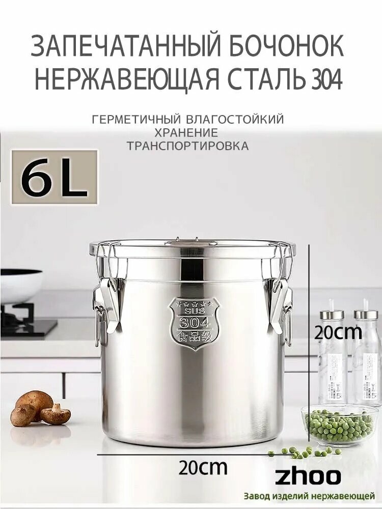 Бочка для транспортировки, Нержавеющая сталь, 6.0 л