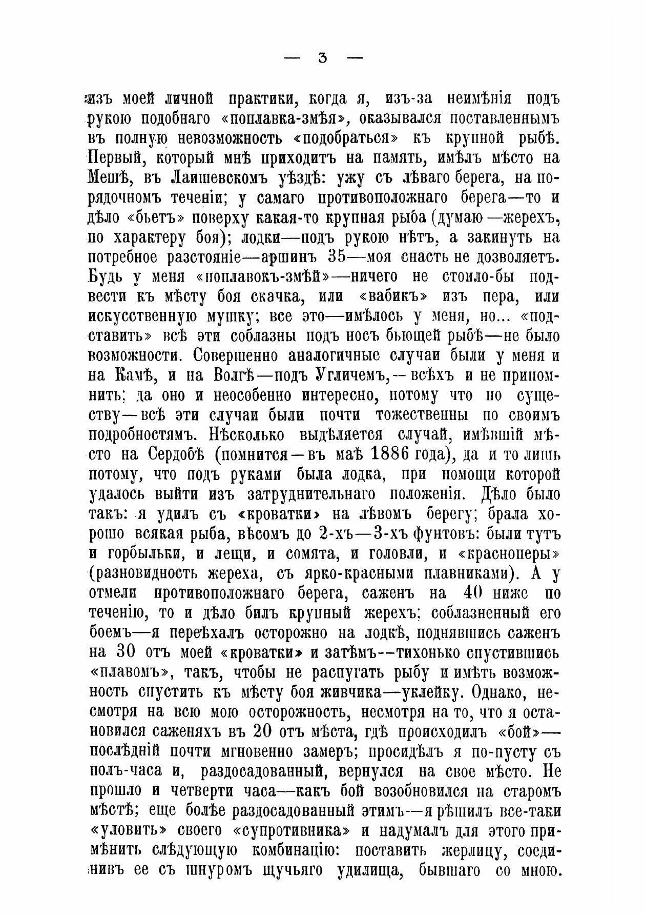 Уженье рыбы — фото 1