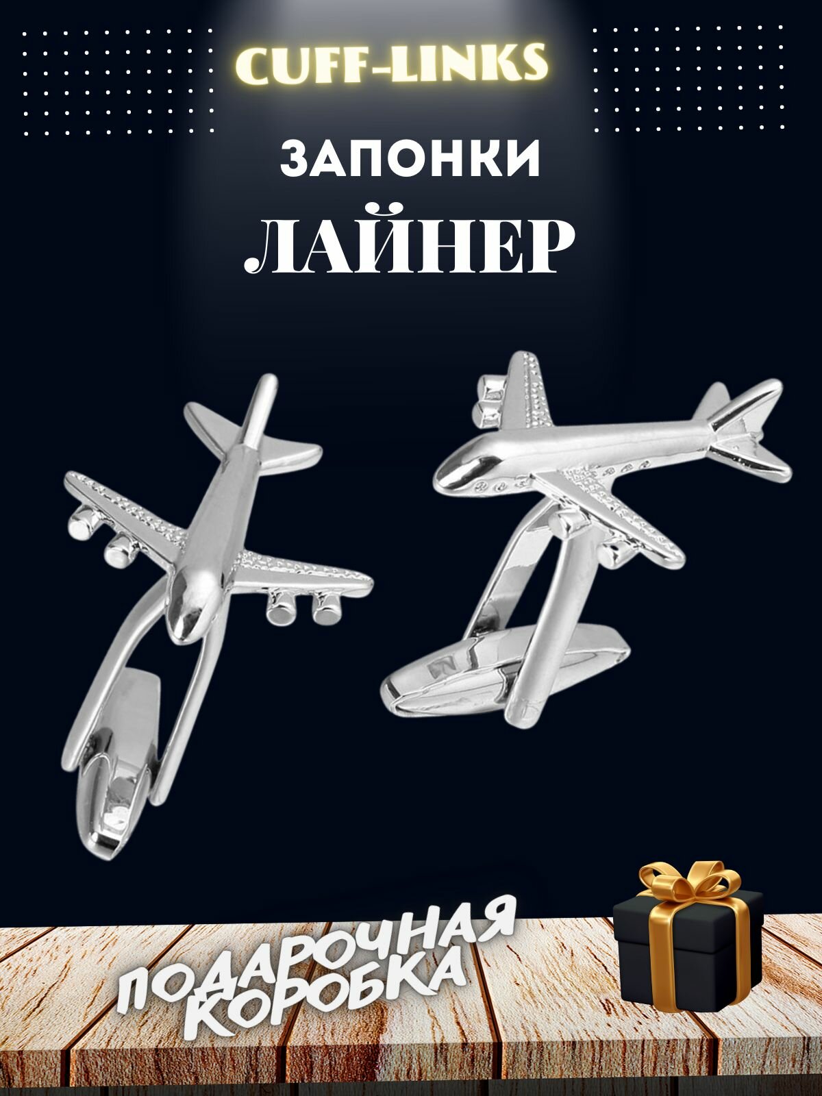 Запонки