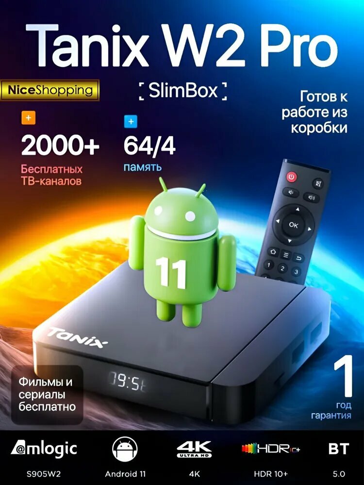 Tanix W2 PRO 4/64 Смарт ТВ приставка Wi-Fi для телевизора Slimbox 4K Android 11 модель 2026
