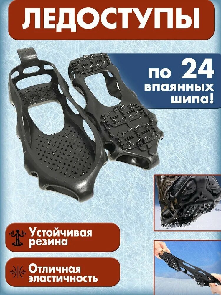 Ледоступы размер 44-47