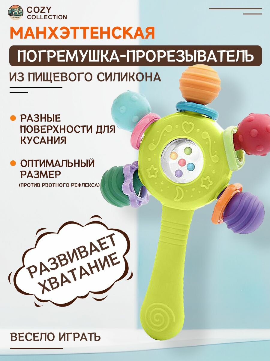 Манхэттенская погремушка-прорезыватель для новорожденных 0+, набор игрушек для развития моторики, безопасная мягкая игрушка с удобной ручкой