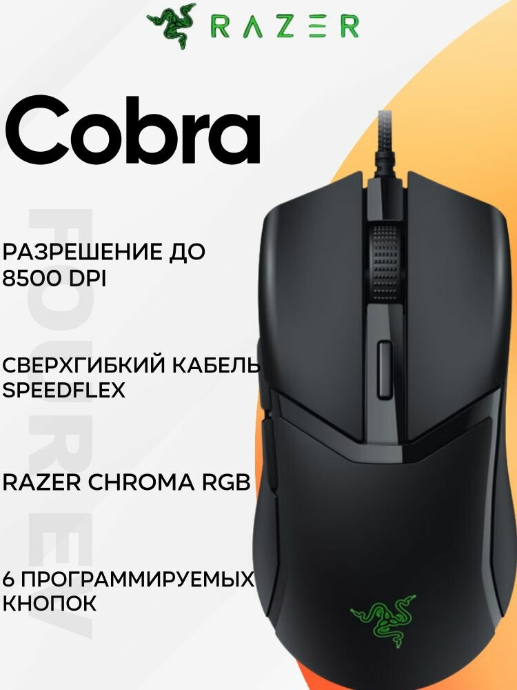 Проводная игровая мышь Razer Cobra: легкая конструкция весом 58 г, оптические переключатели Gen-3, подсветка Chroma RGB с подсветкой снизу, точный оптический датчик 8500 DPI, 100% PTFE-ножки мыши