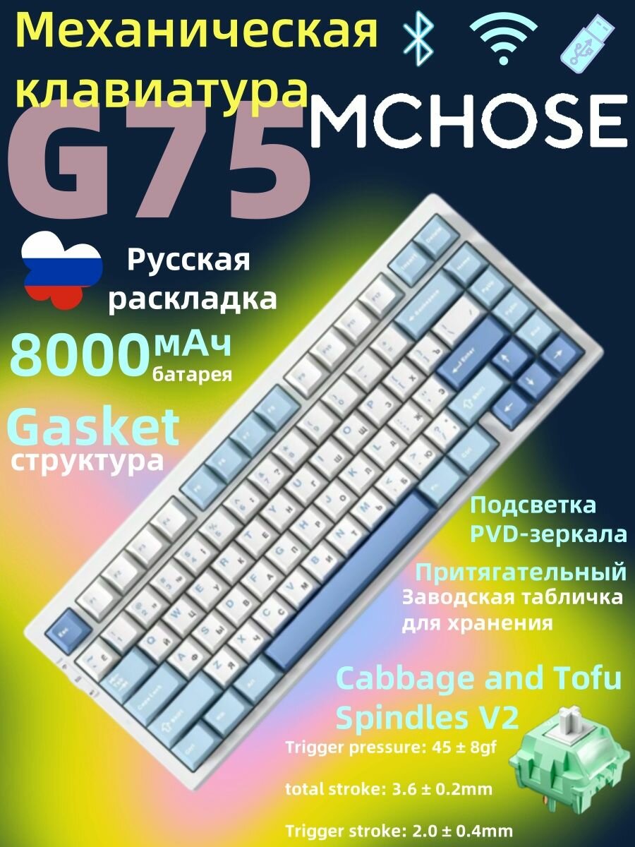 Клавиатура MCHOSE, G75, RGB-подсветка, проводная, 2.4 ГГц, 16.8 млн. цветов, слот для карт