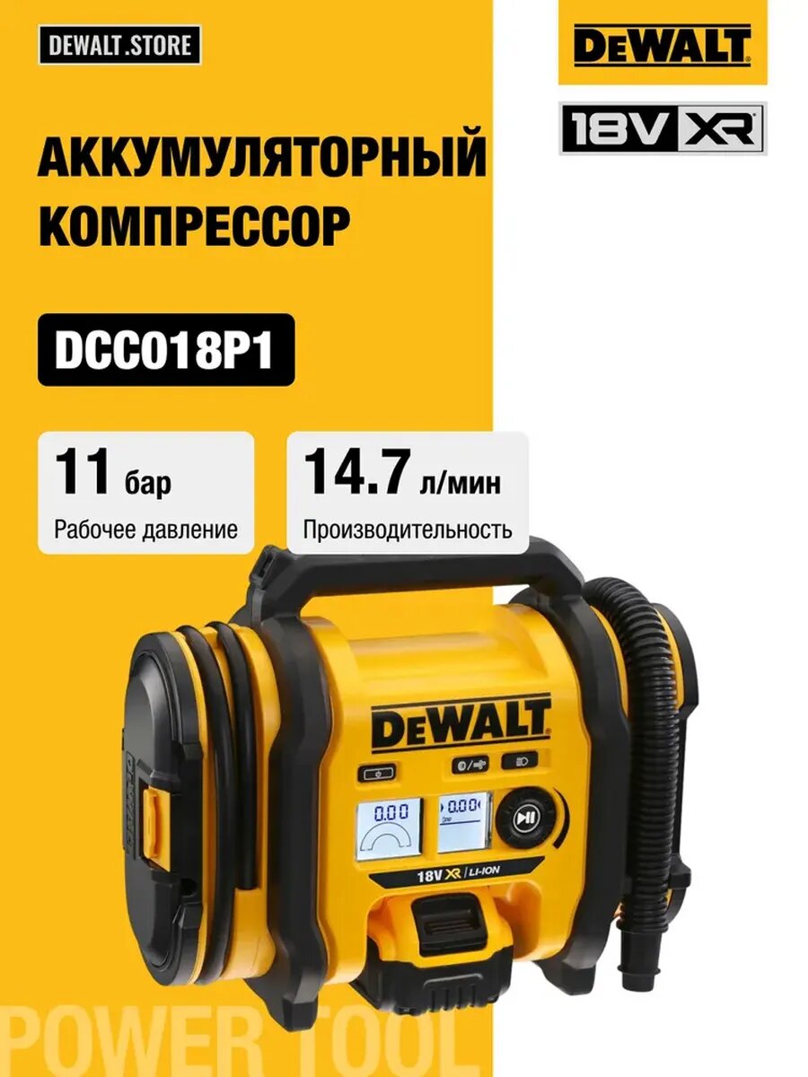 Аккумуляторный компрессор DEWALT DCC018P1, 18 В, 11 бар, 14.7 л/мин, с АКБ 5 Ач и ЗУ