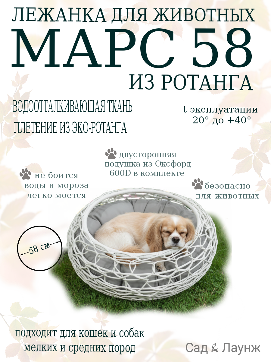 Лежанка «Марс Ø 58 см» для кошек и собак белая: ажурное плетение из ротанга, бортики 19 см, подушка серая