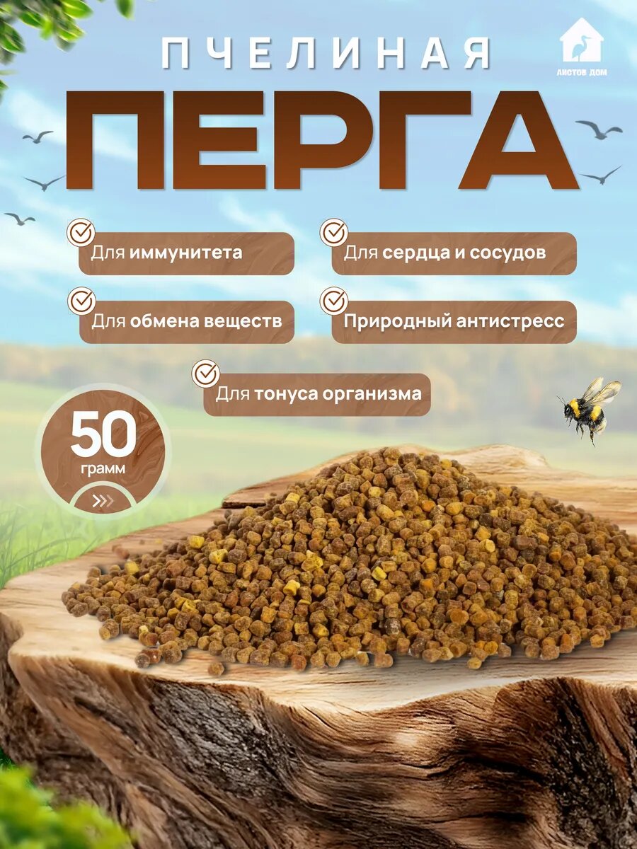 Перга пчелиная 50 гр